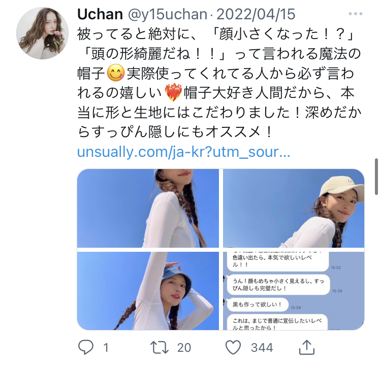 Uchanって？本名や年齢などプロフィール！整形はしてる？プロデュースの帽子が気になる♡ | havicoco