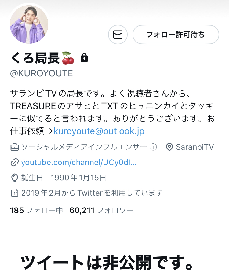 サランピTV局長の本名や年齢などプロフィール！クロ局長の性格は？美人妻＆子供についても気になる！ | havicoco